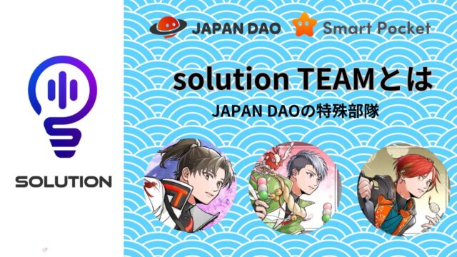 What is the Solution TEAM?｜Smart Pocket Magazine