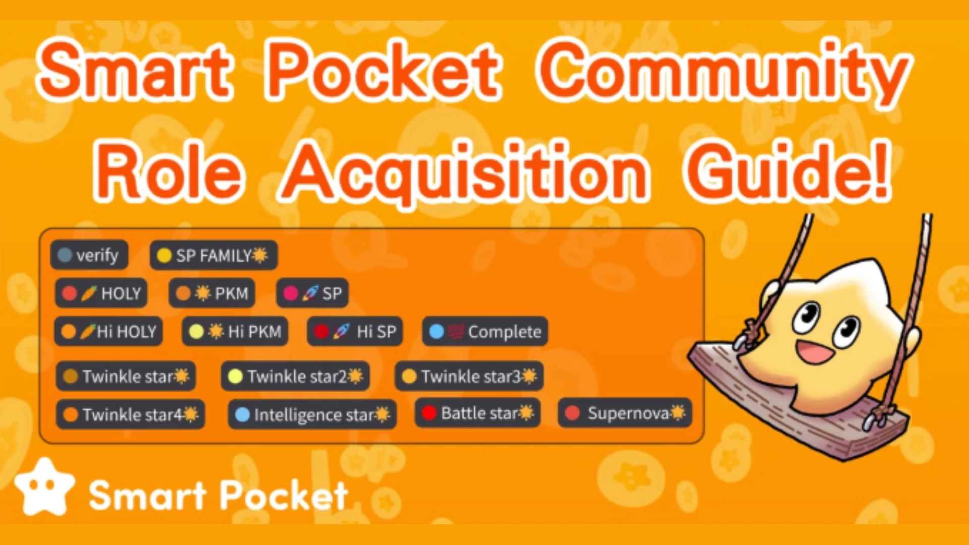 Smart Pocket Community Role Acquisition Guide!｜Smart Pocket Magazine